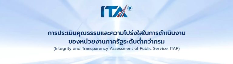 OIT ITA 2567 – สถานีตำรวจภูธรหาดใหญ่