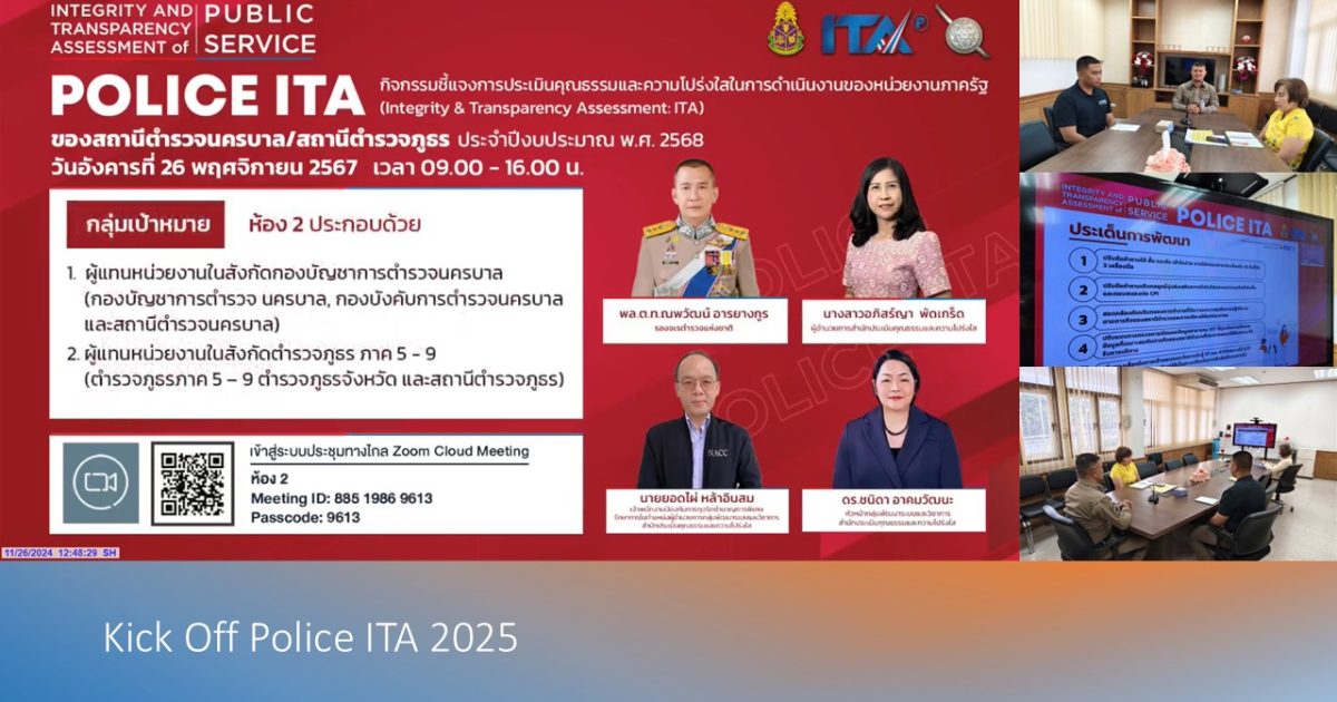เริ่มแล้ว Police ITA 2568 – สถานีตำรวจภูธรหาดใหญ่